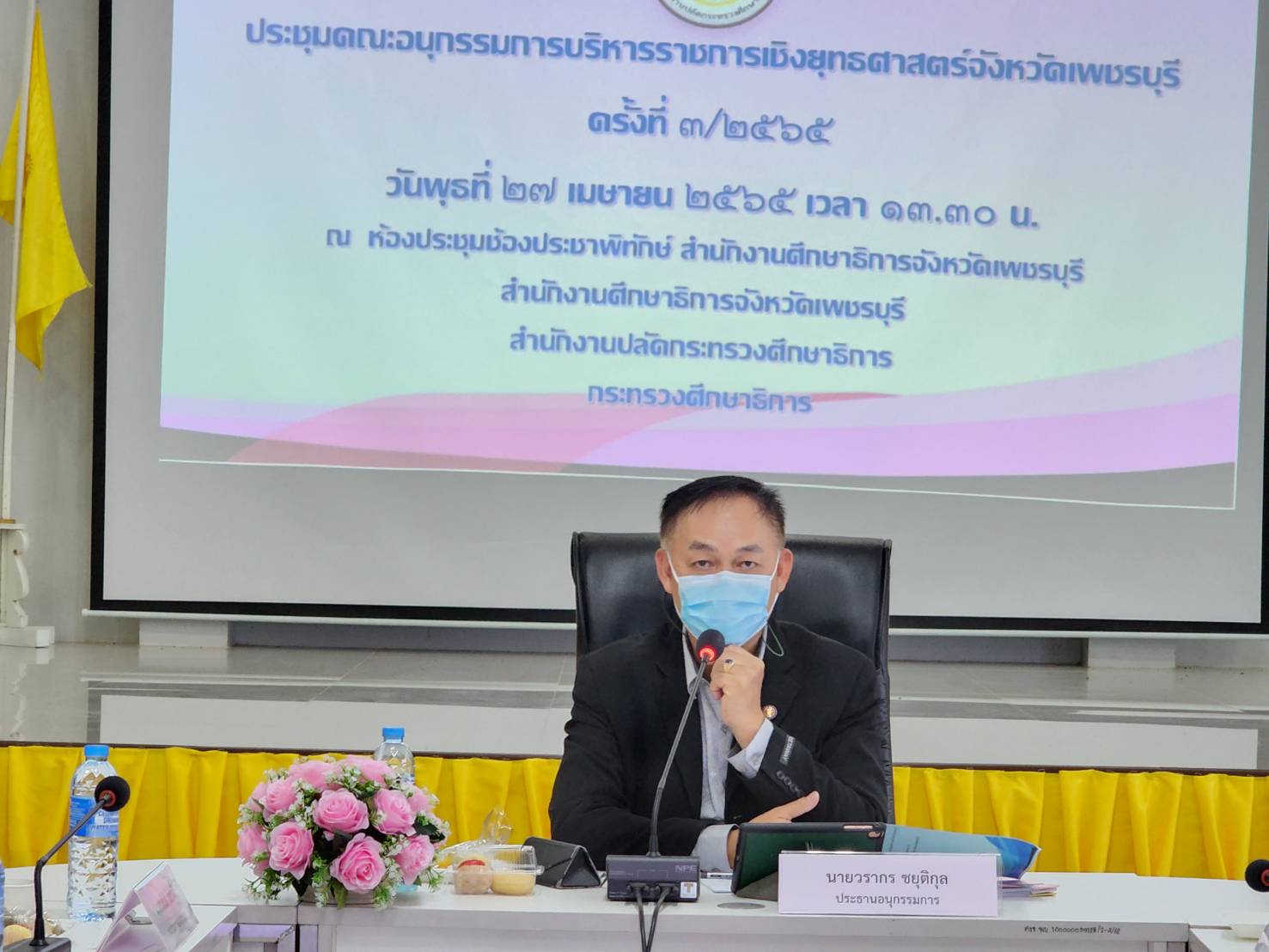 89490 – สำนักงานศึกษาธิการจังหวัดเพชรบุรี