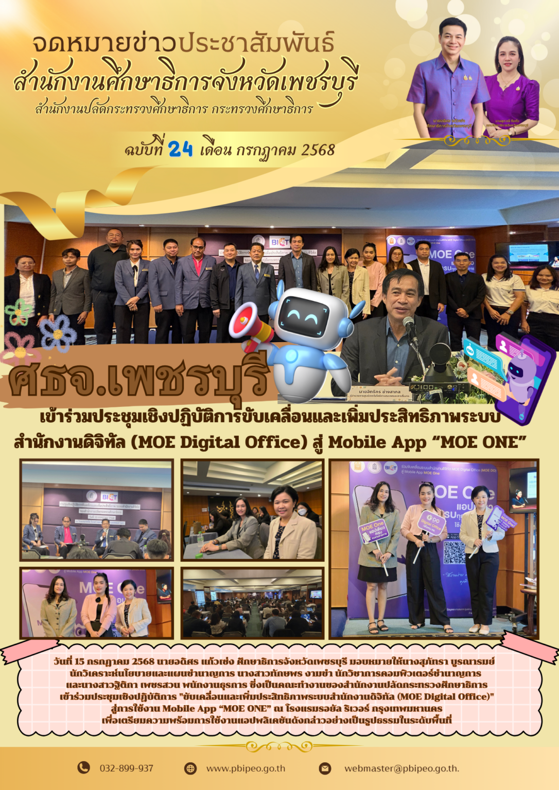ประชุมเชิงปฏิบัติการขับเคลื่อนและเพิ่มประสิทธิภาพระบบสำนักงานดิจิทัล ...